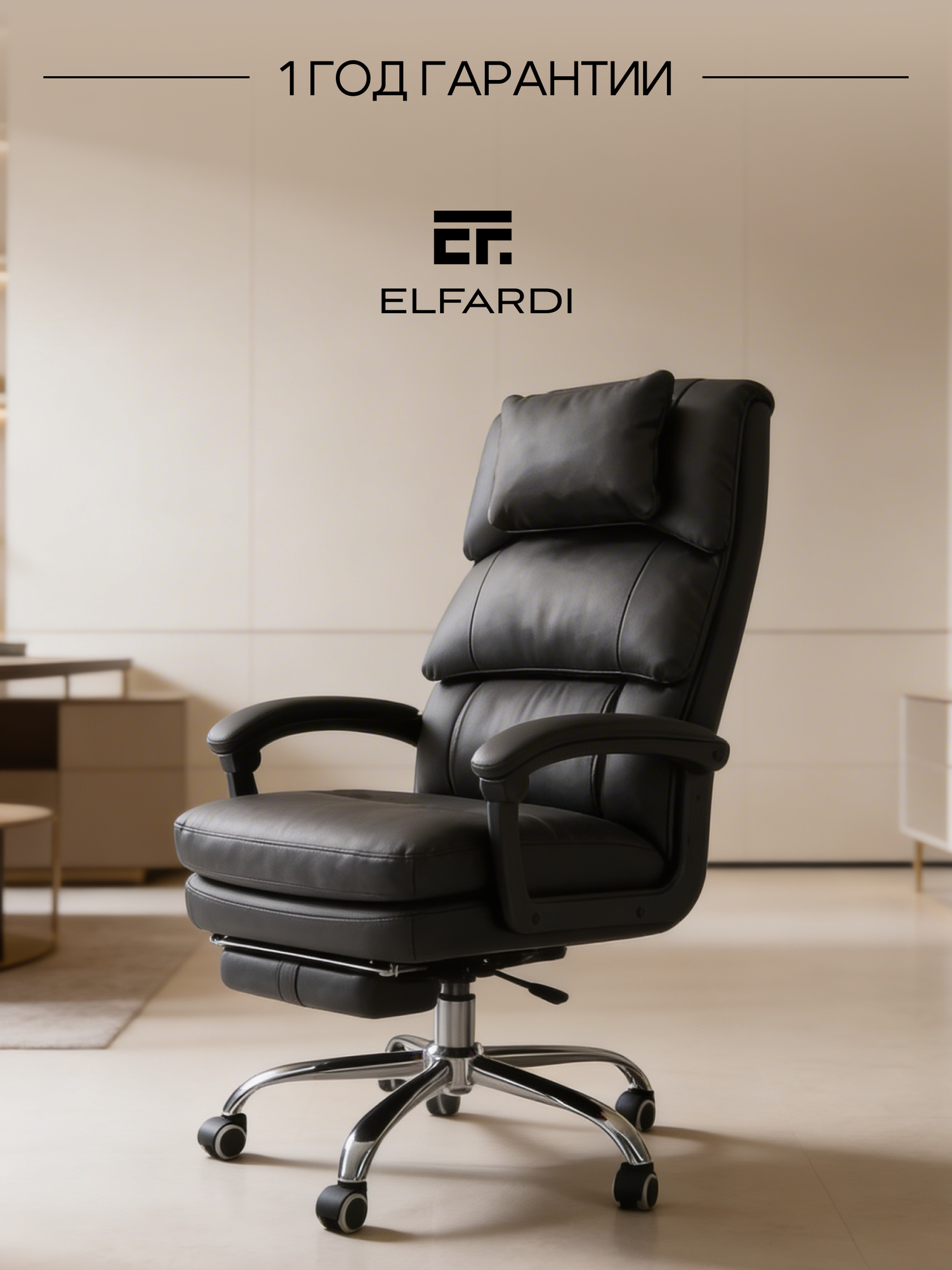 Кресло офисное с подставкой для ног, подушкой под шею, экокожа ELFARDI