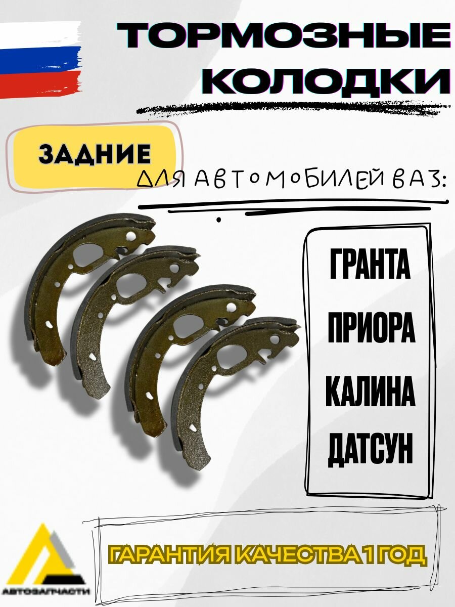 Тормозные колодки задние с АБС для а/м Гранта, Приора, Калина, Датсун (комплект, 4 шт)