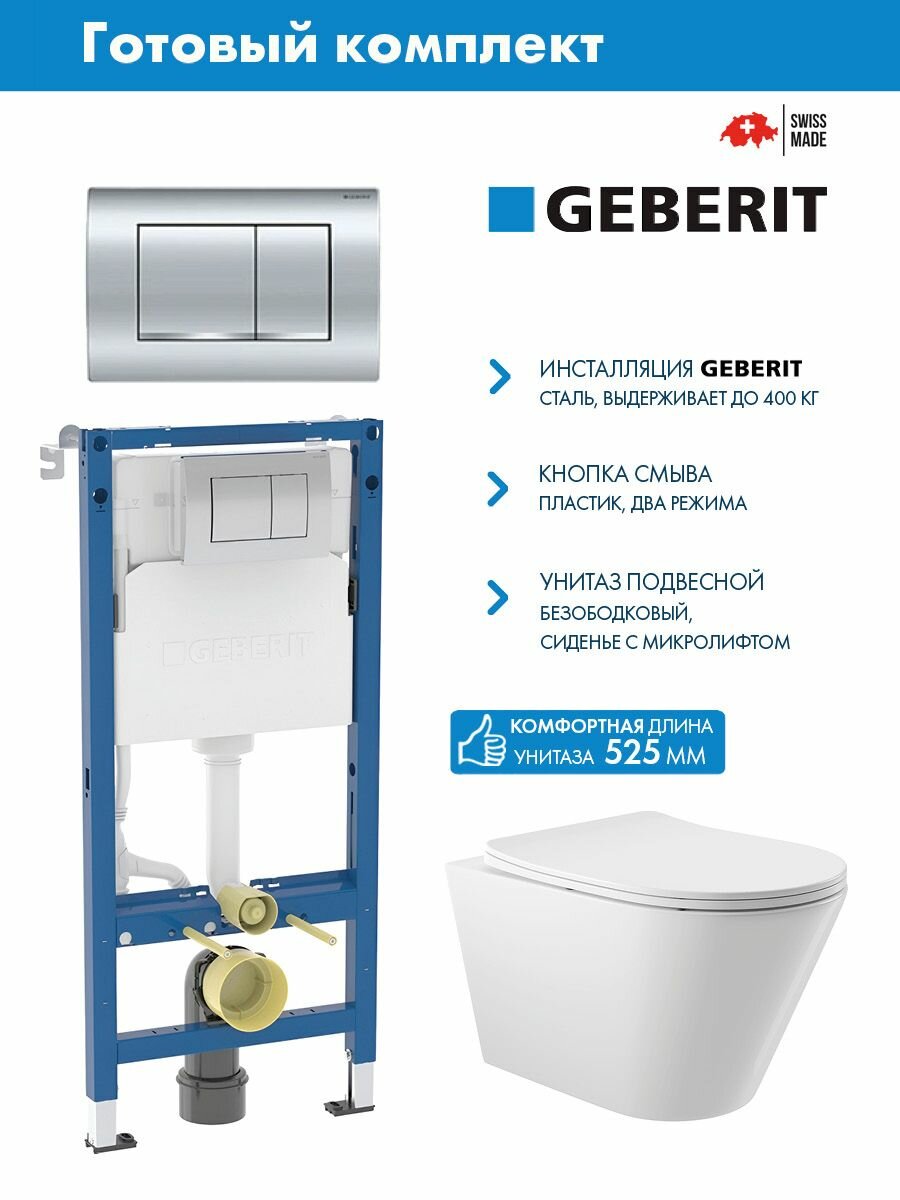 Комплект Инсталляция Geberit Duofix с панелью смыва Delta30, Хром 458.163.21.2 + Унитаз подвесной, безободковый, сиденье Soft-Close, белый глянцевый, форма конус