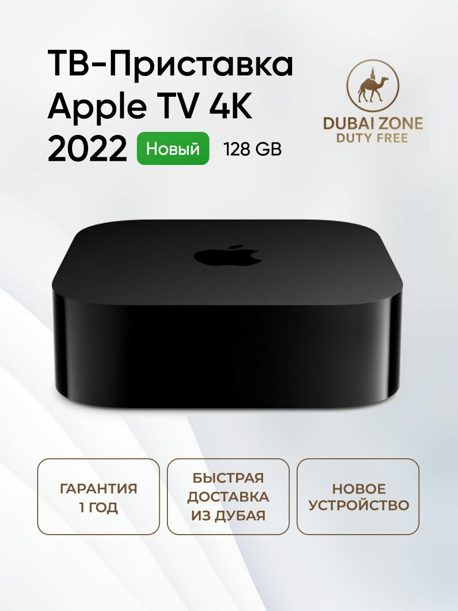 Медиаплеер Apple TV 4K 128Gb 2022 (MN893)