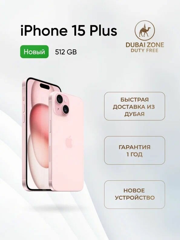 Смартфон Apple iPhone 15 Plus 512GB Pink