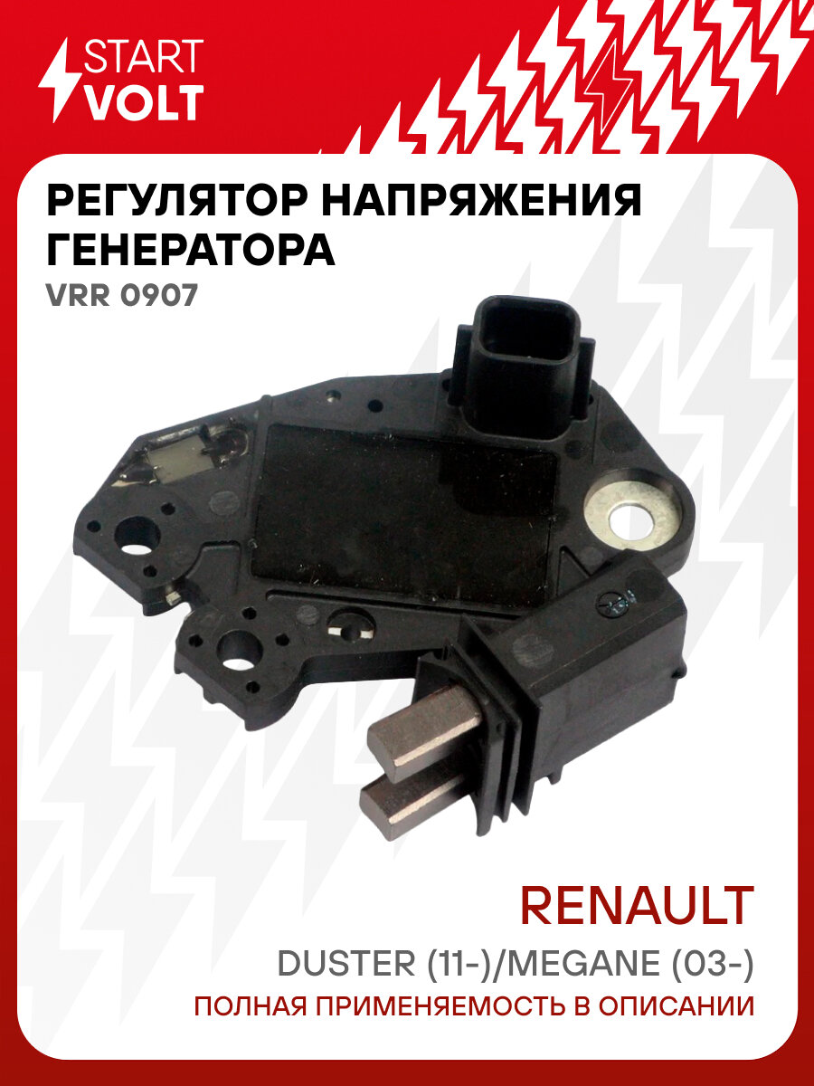 Регулятор напряжения генератора для автомобилей Renault Duster (11-)/Megane (03-) 1.6i VRR 0907 StartVolt