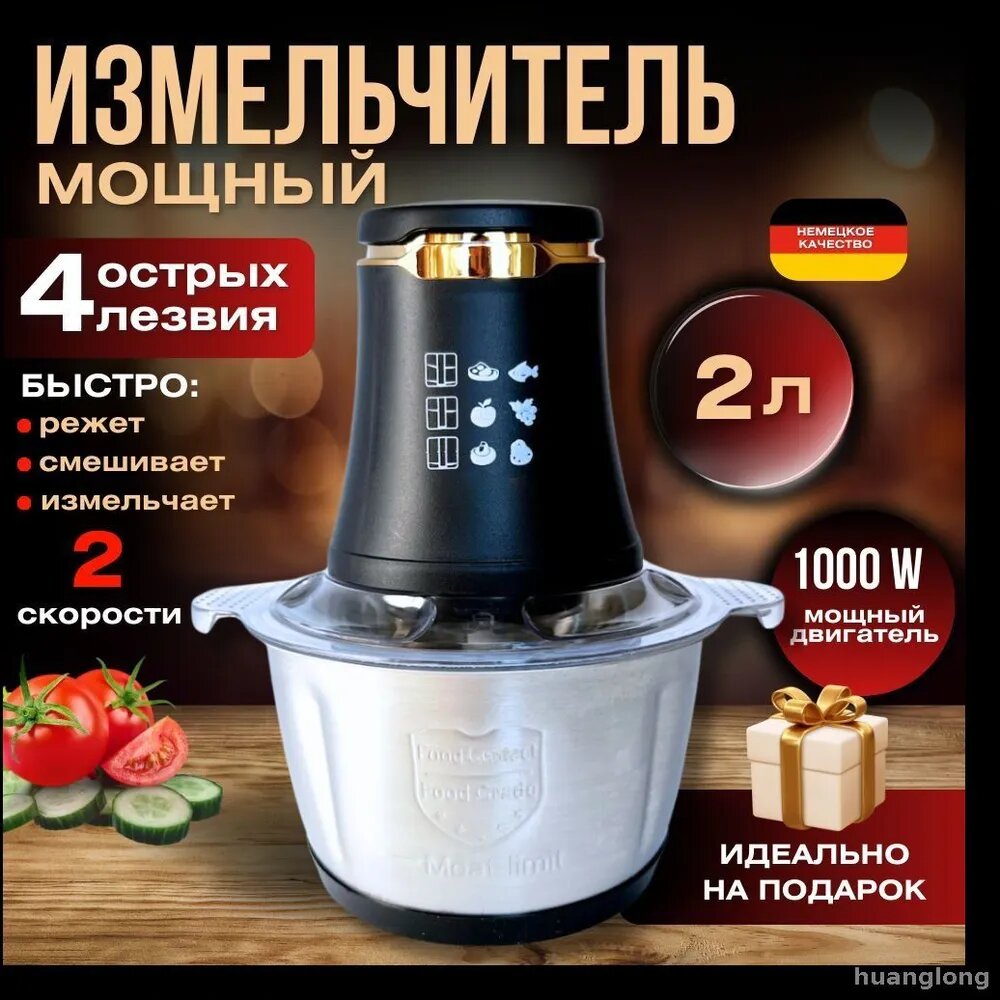 Измельчитель кухонный электрический/Блендер измельчитель/кухонный комбайн