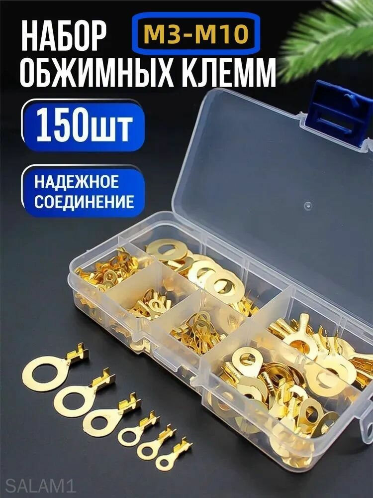Кольцевые наконечники неизолированные медные клеммы - 150 шт.