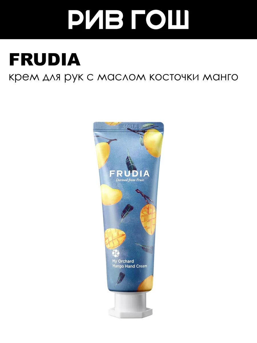Крем для рук c манго 30 г