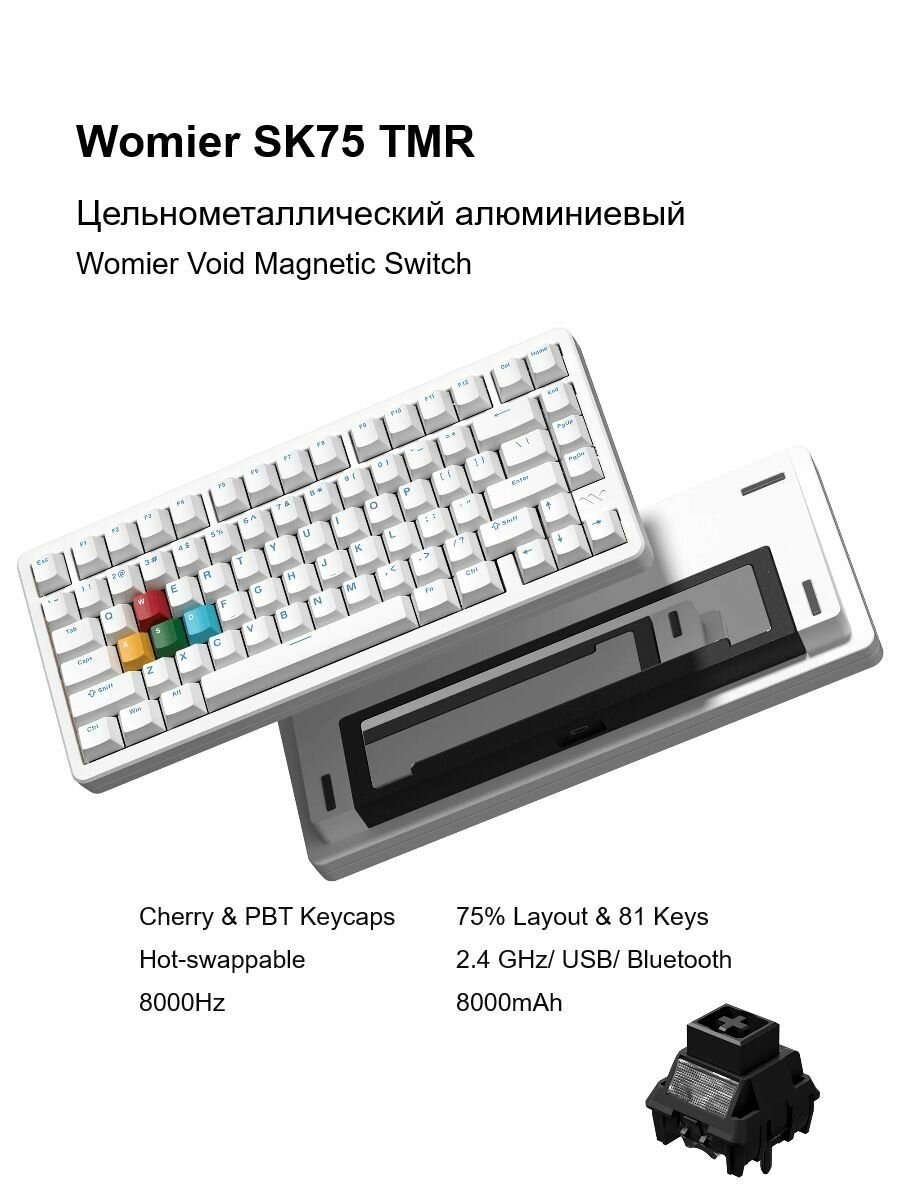 Игровая клавиатура Womier SK75 TMR, Void Magnetic Switch, WHITE