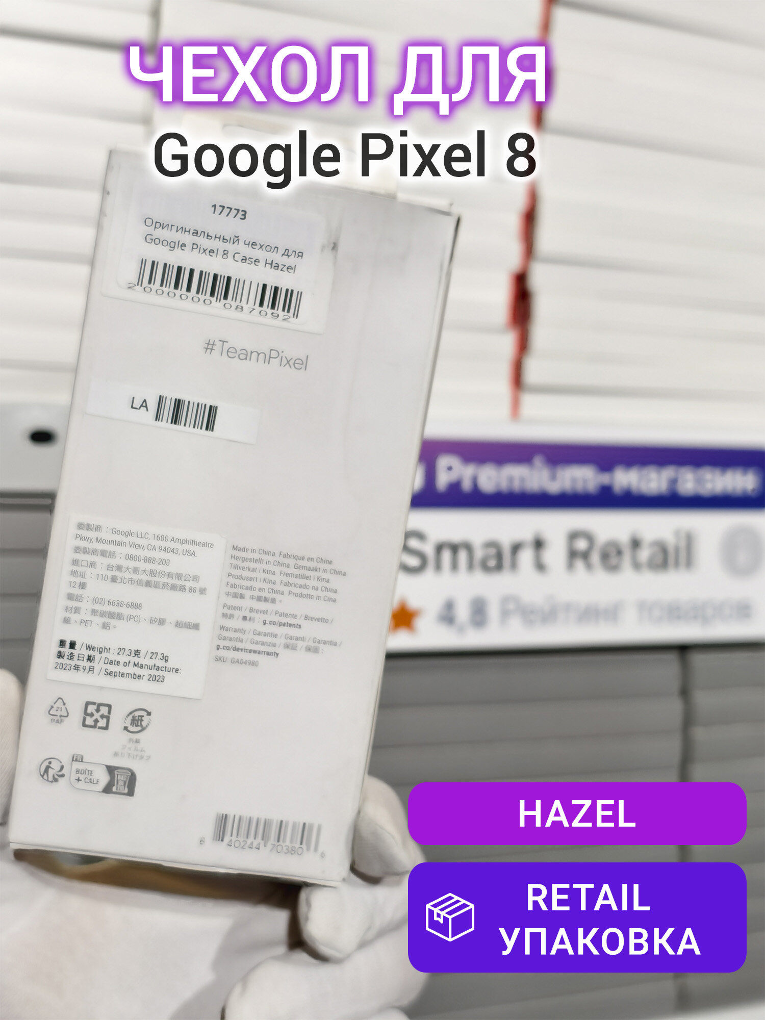 Оригинальный чехол для смартфона Google Pixel 8 Case Hazel — фото 1