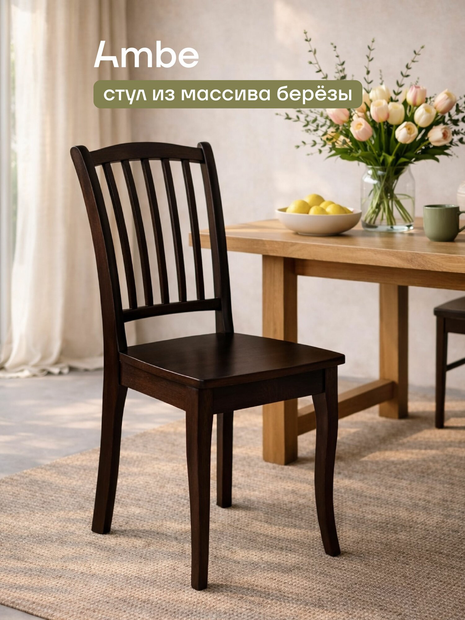 Стул кухонный Ambe Элин деревянный, со спинкой и жестким сиденьем Венге