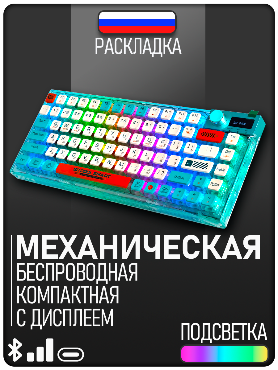 Клавиатура механическая беспроводная игровая ATYT A84 с экраном / с подсветкой / Подключение: BLUETOOTH, 2.4G, TYPE-C