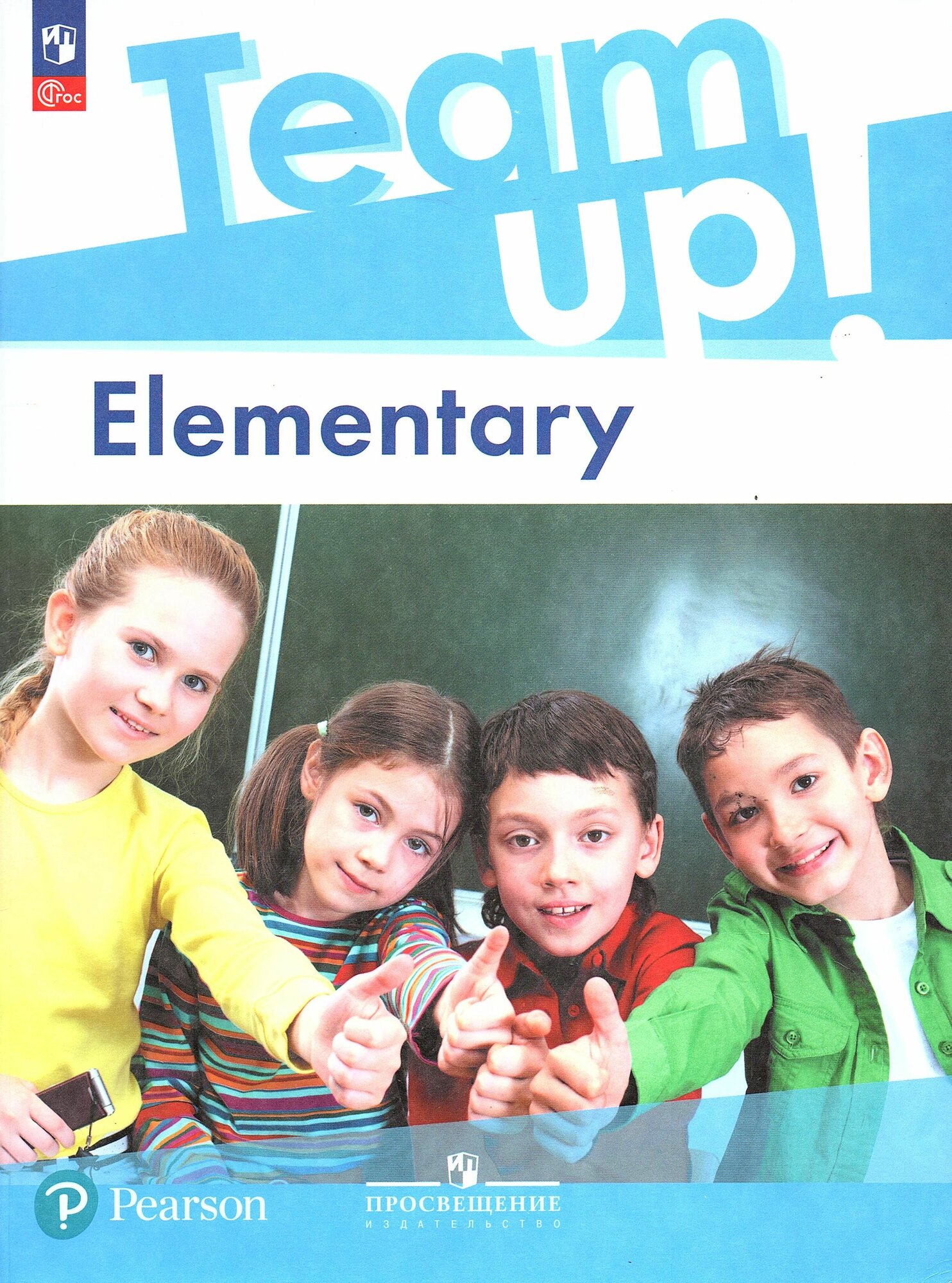 Костюк Е. В. Английский язык 5 класс Elementary (Team up!)