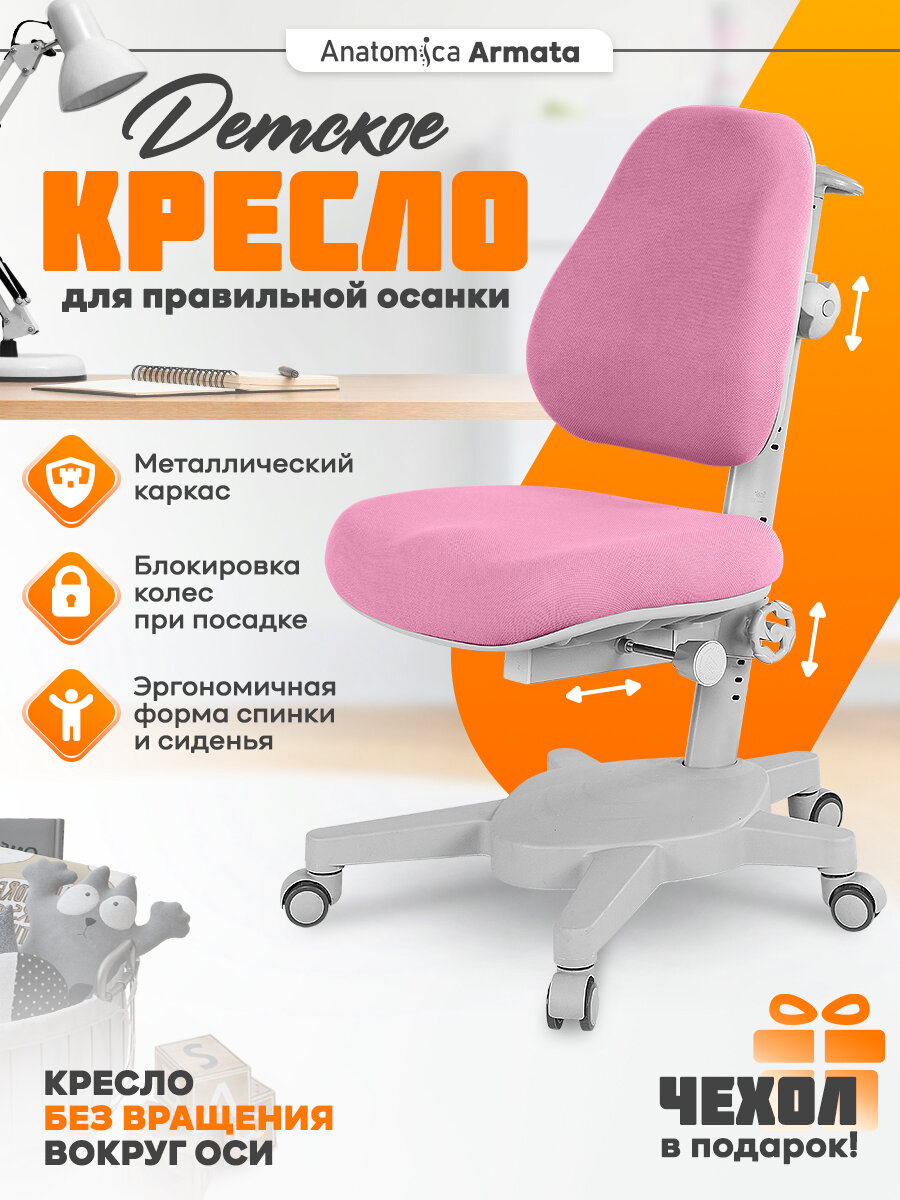 Детское кресло Anatomica Armata розовый