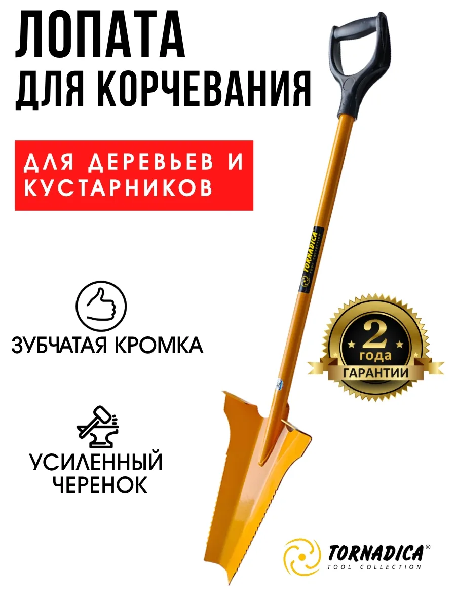 Лопата корчеватель садовая с черенком для удаления сорняков, Торнадика (Tornadica)