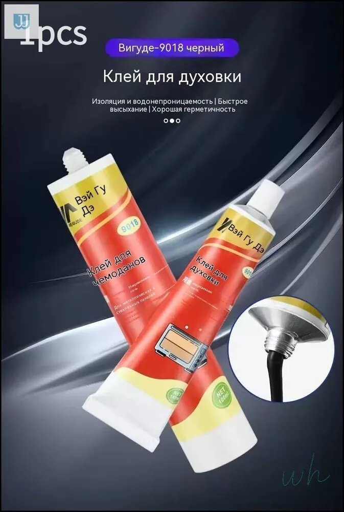 Клея для панелей духовки Клей для стекла, Высокая термостойкость, фиксированная водонепроницаемость, вытяжка/камин / труба, 100 мл, 1pcs.