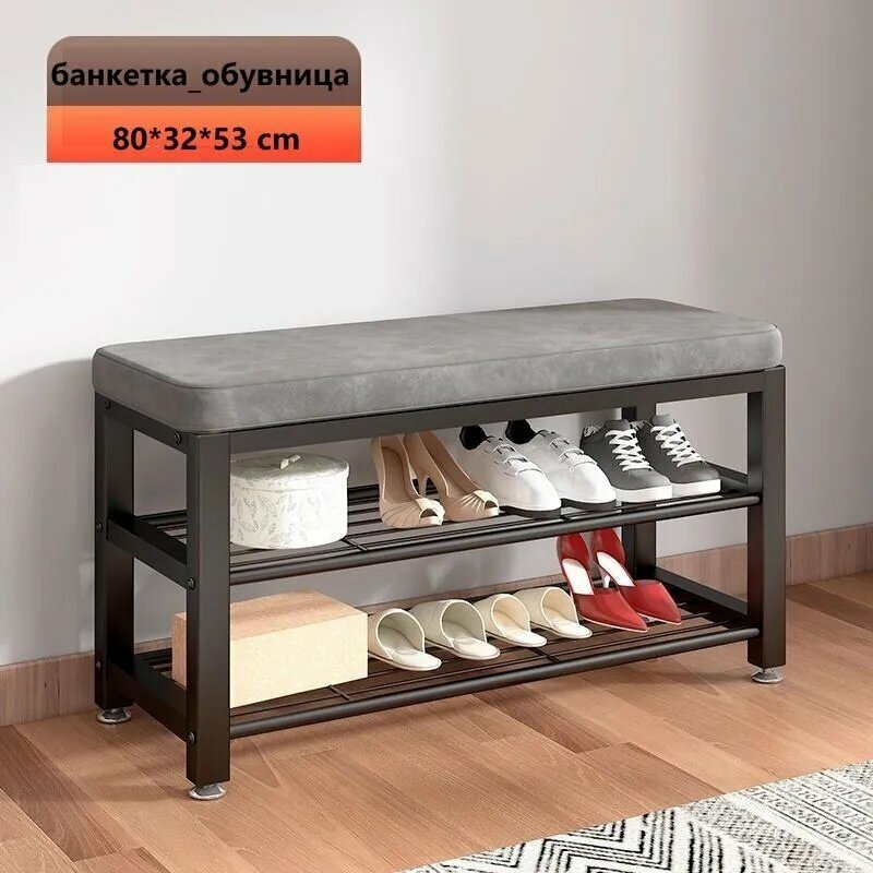 Обувница, Металлический сплав, 80х32х53 см