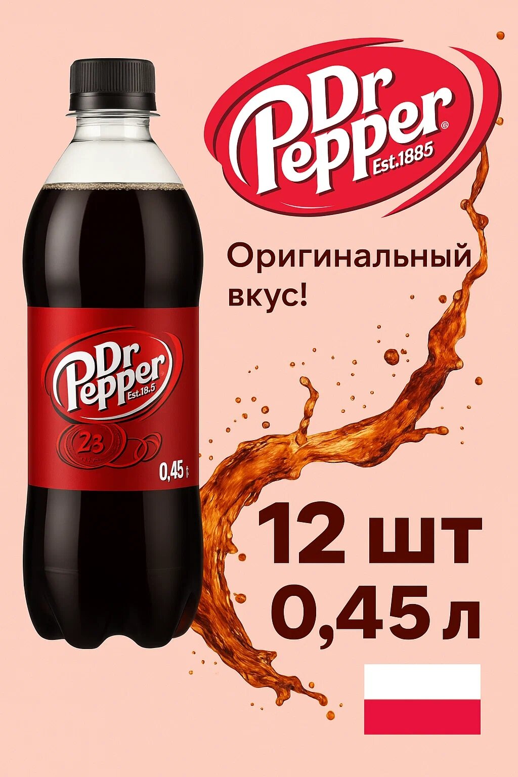 Dr. Pepper 0,45л.*12шт. Classic Пэт Dr. Pepper Напиток газированный Польша