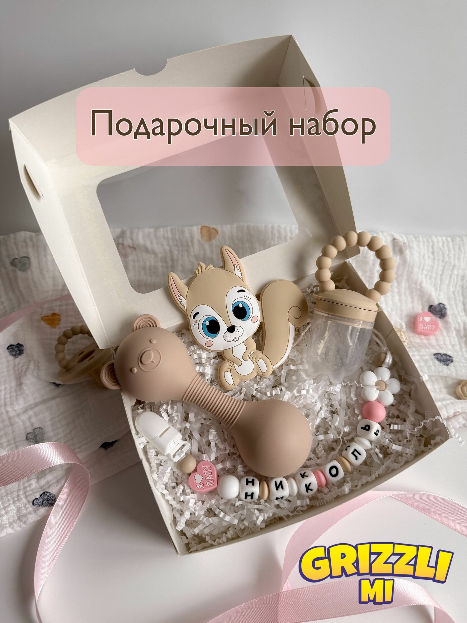 Подарочный набор: держатель для пустышки Николь, погремушка, ниблер