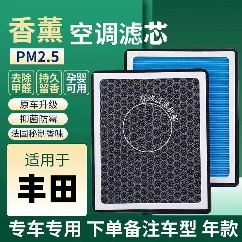 Ароматерапевтический фильтр кондиционера Toyota для моделей Corolla, Camry, Highlander, RAV4, Revin, Vios.