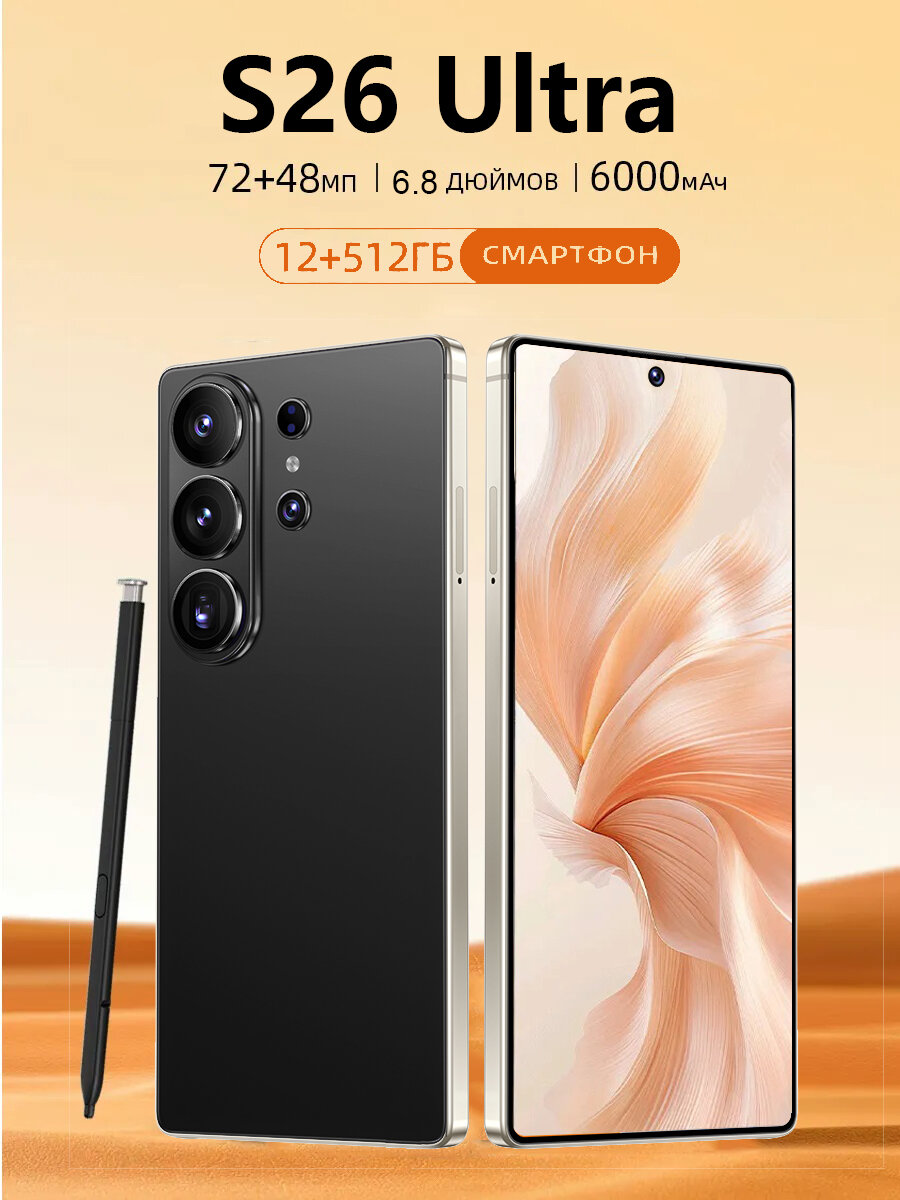 Смартфон S26 Ultra, Android 14, 12Гб+512Гб, камера 48Мп, экран 6.8", 2 SIM