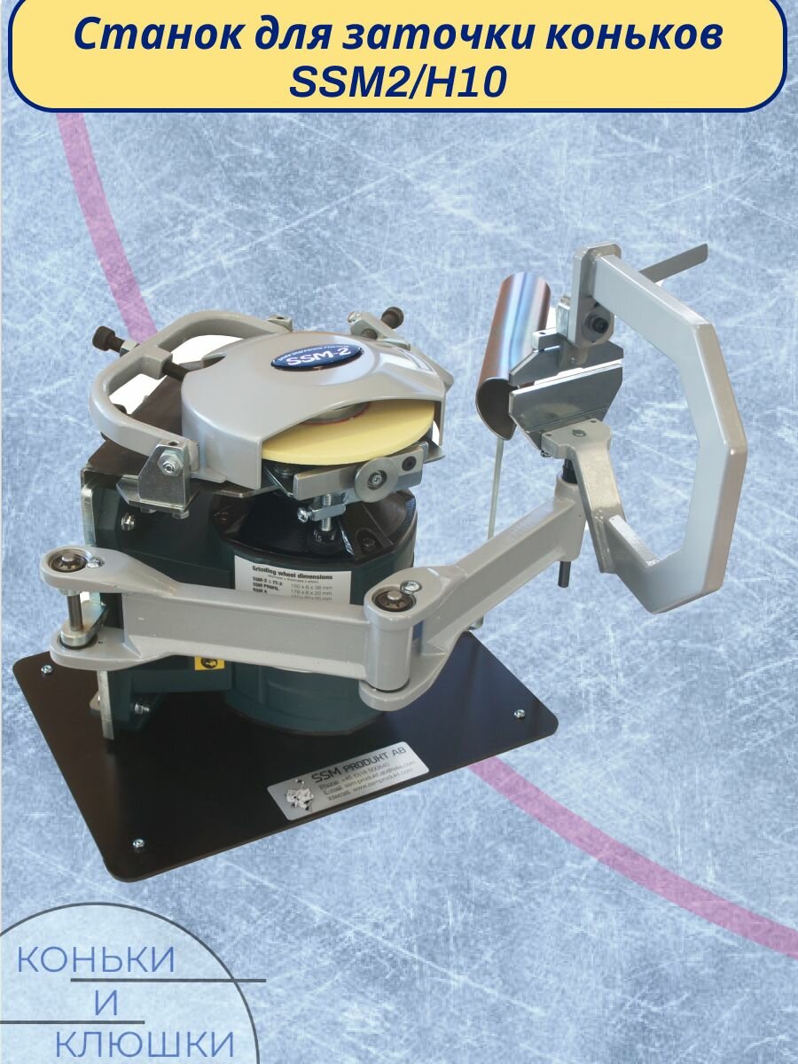 Станок для заточки коньков