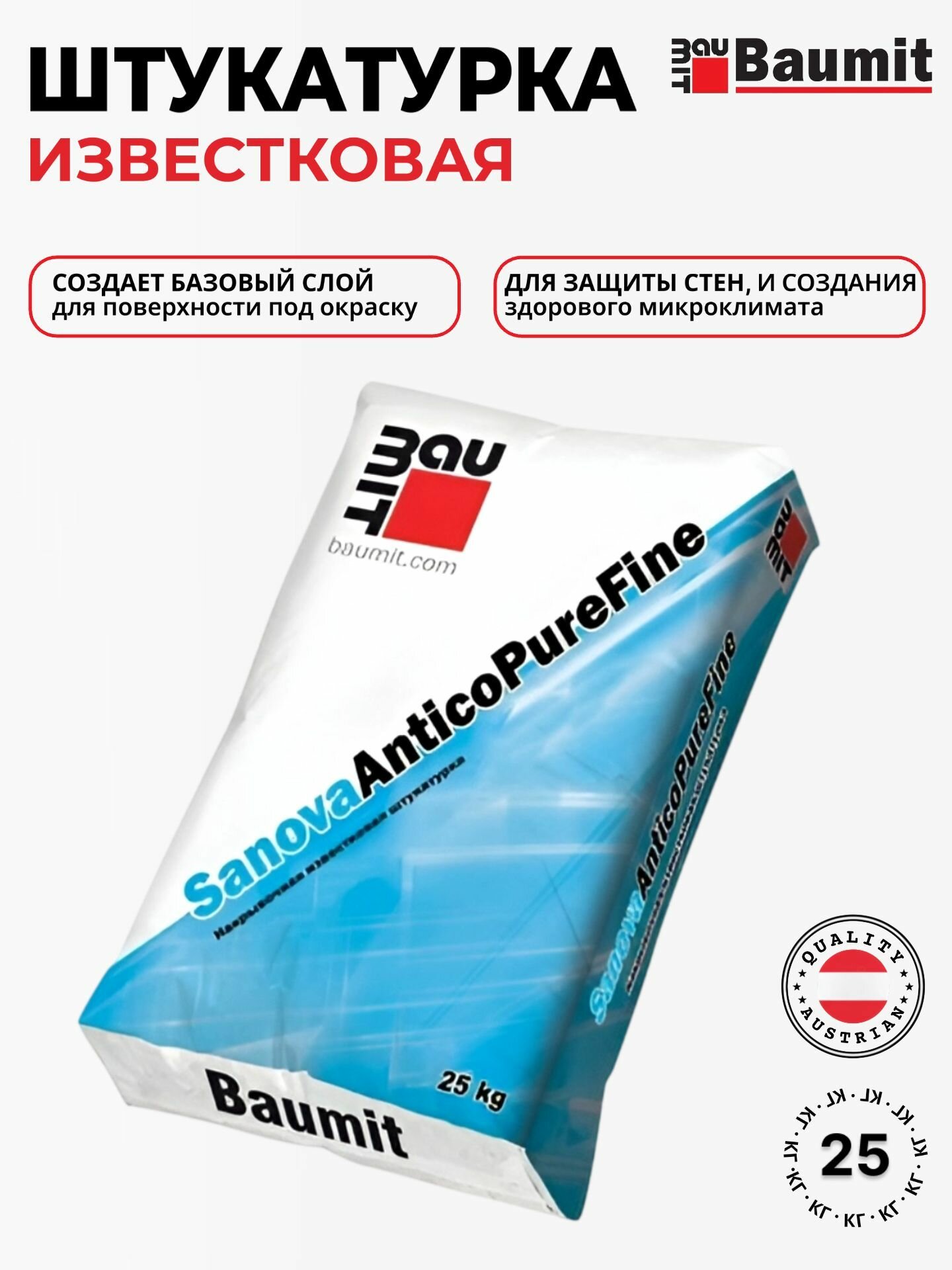 Baumit Sanova AnticoPure Fine - известковая штукатурка, 25 кг