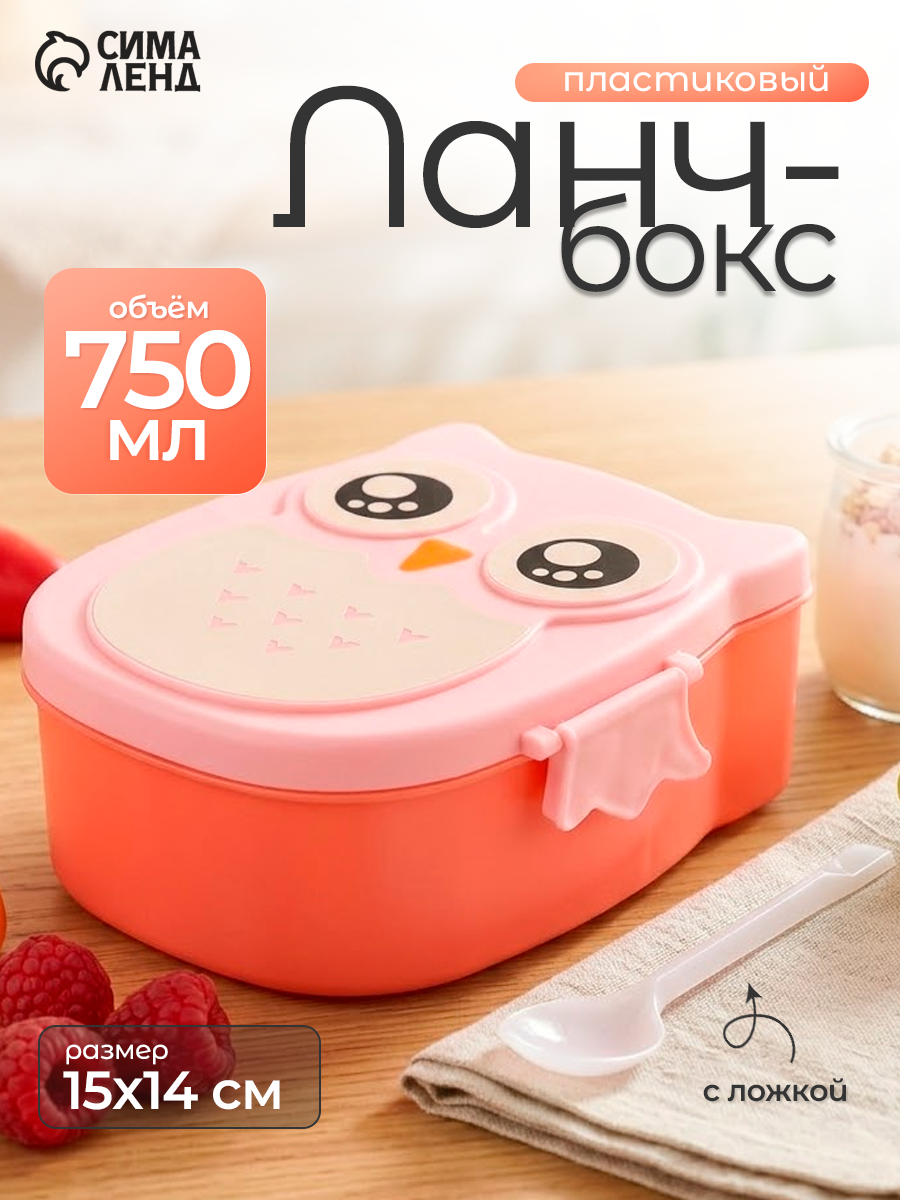 Ланч-бокс для еды с ложкой «Совушка», пластик, 2 отделения: 300 мл, 450 мл, в школу, розовый