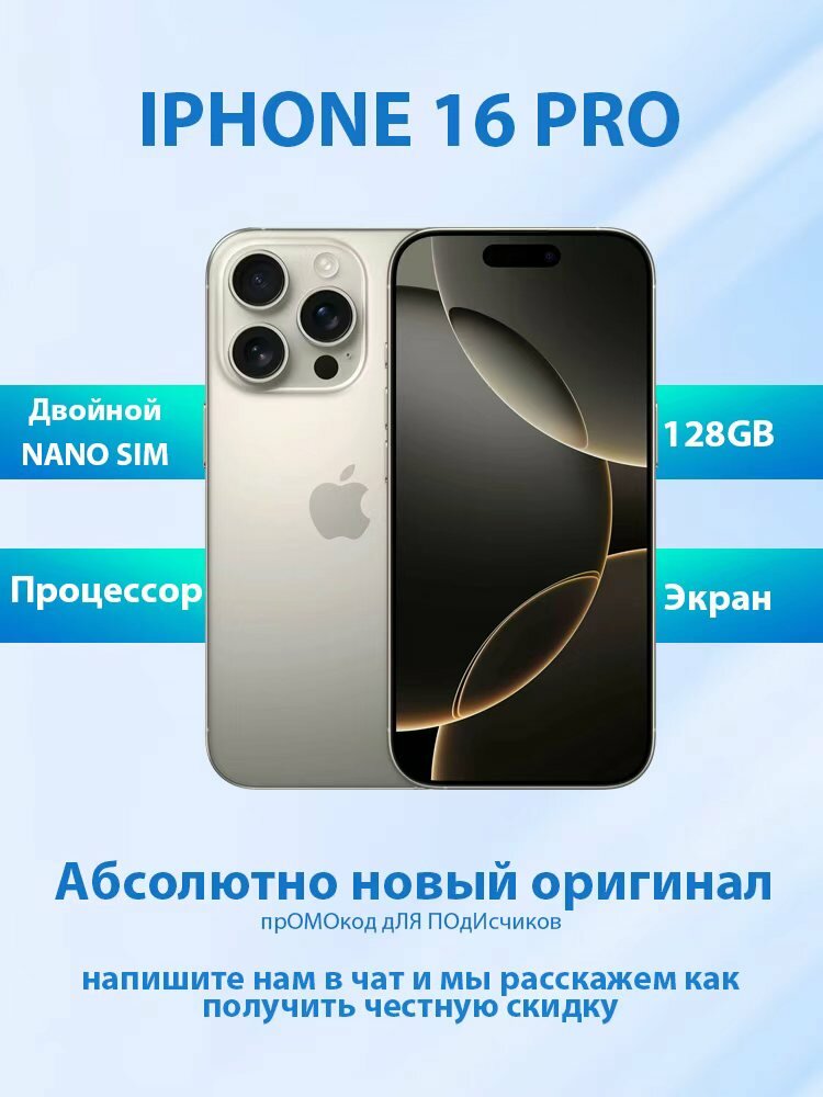 Smartphone Iphone 16 Pro 8/128GB, Новый, не активированный (без RuStore)