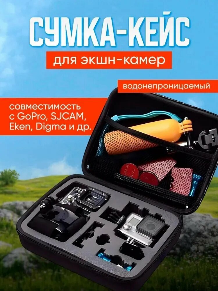Кейс для экшн-камер/чехол для GOPRO