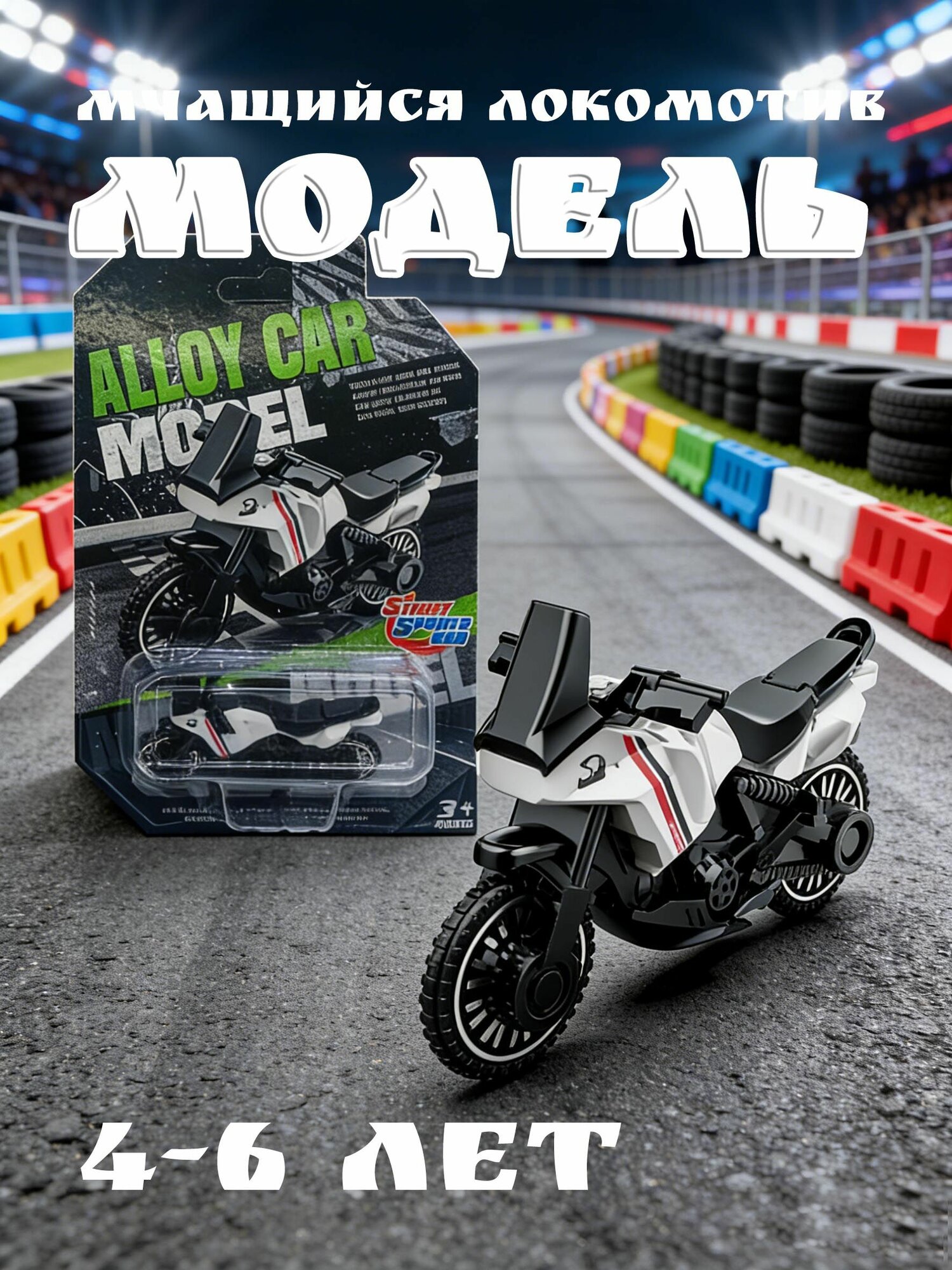Прочный сплав Модель мотоцикла и гоночной машины 1:64, инерционная, металлическая игрушка для мальчиков, подарок детям от 3 лет масштабная модель инерционная машинка металлический мотоцикл подарок мальчику