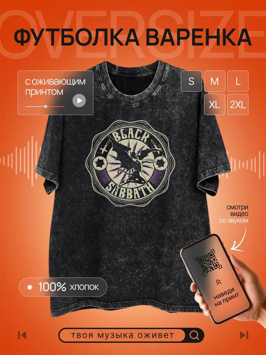Футболка варенка оверсайз с оживающим музыкальным принтом "BLACK SABBATH"