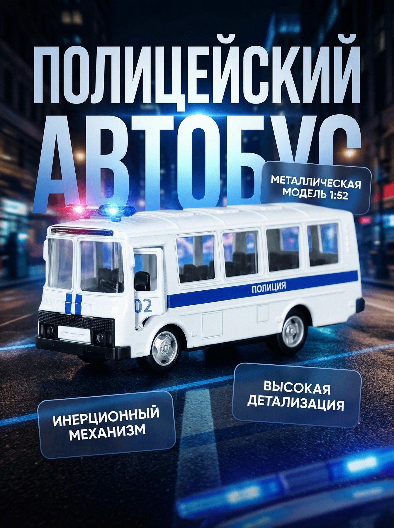 Машинка детская игрушечная автобус