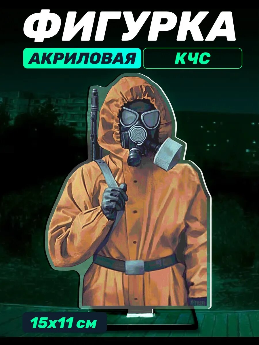 Акриловая фигурка Нет я не человек Сотрудник КЧС