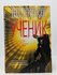 Ученик Герритсен Тесс 2006
