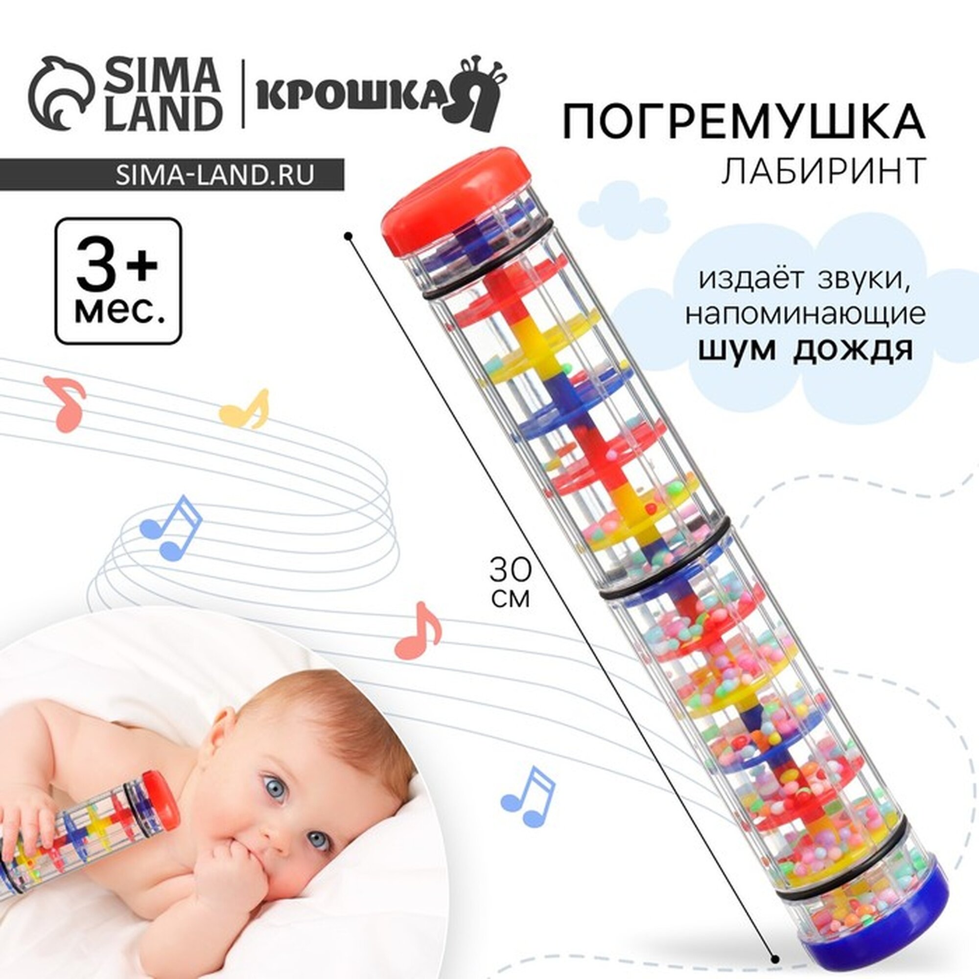 Погремушка Крошка Я "Лабиринт", шум дождя, развивающая, 30см, пластик