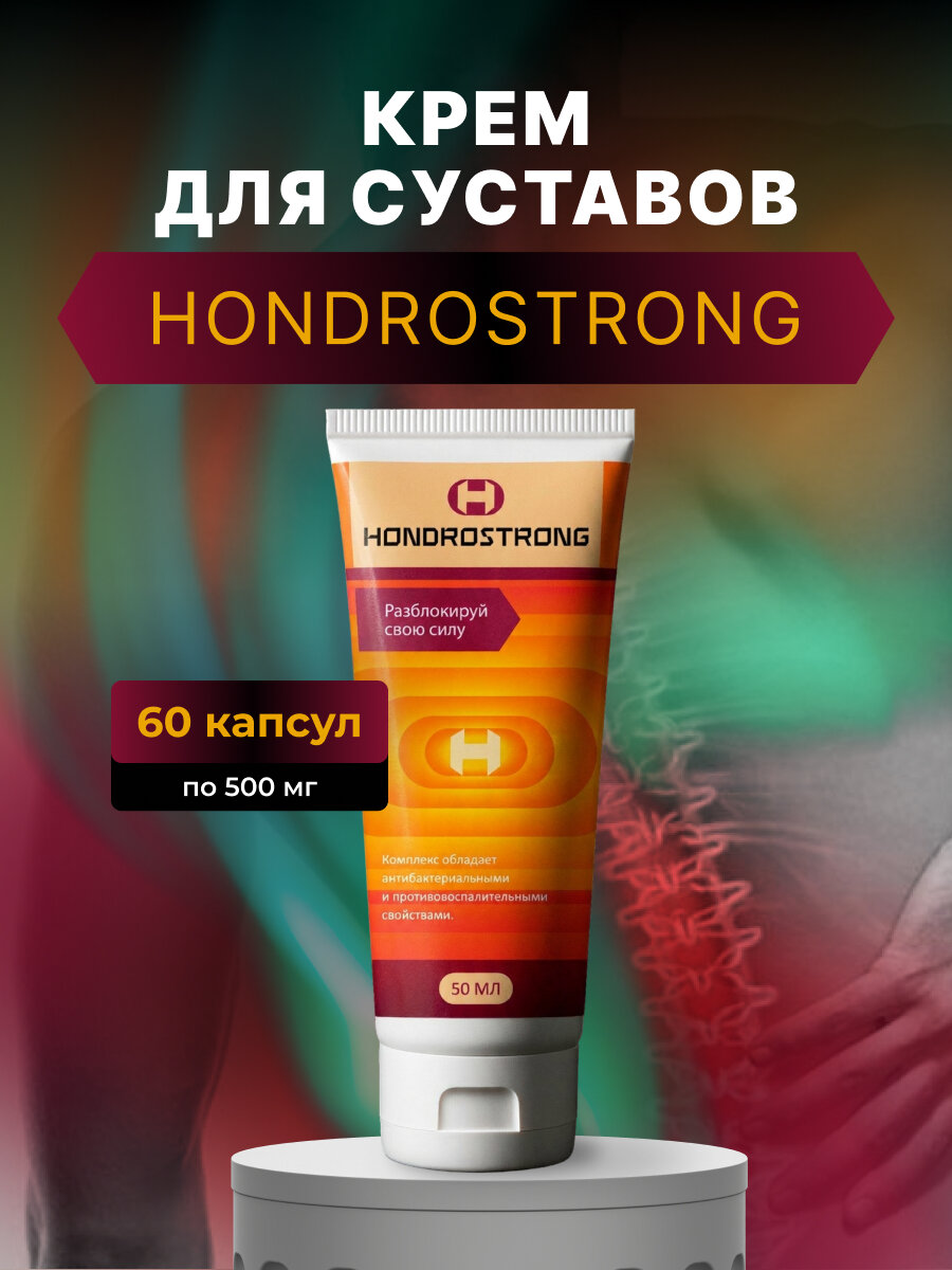 Hondrostrong: мазь от боли в коленях и спине, согревающее средство для связок, при артрите и остеохондрозе, 50 мл