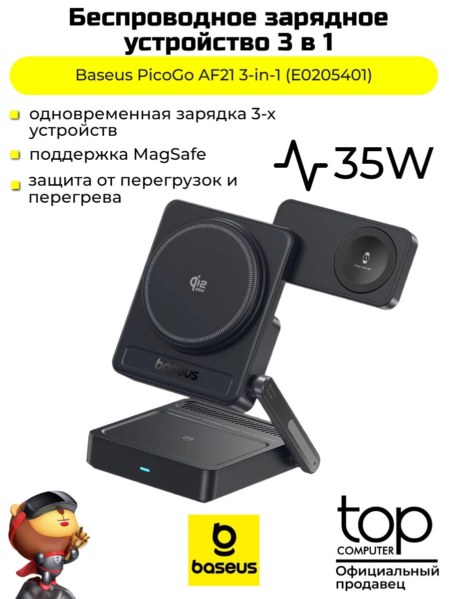 Беспроводное зарядное устройство Baseus PicoGo AF21 3-in-1 Qi2.2/35W/45W Adapter (E0205401) черный, гарантия 12 мес.