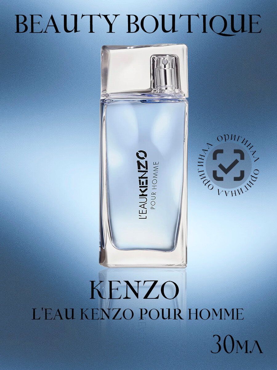 Туалетная вода Kenzo "L'Eau pour homme", мужская, свежий аромат, 30мл