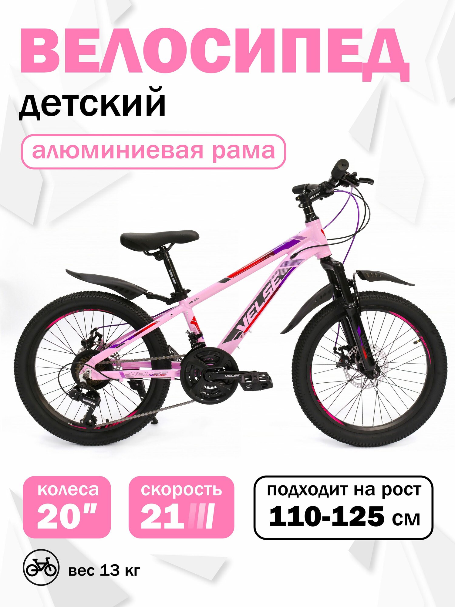 Велосипед VELSE 20" детский, розовый, алюминий