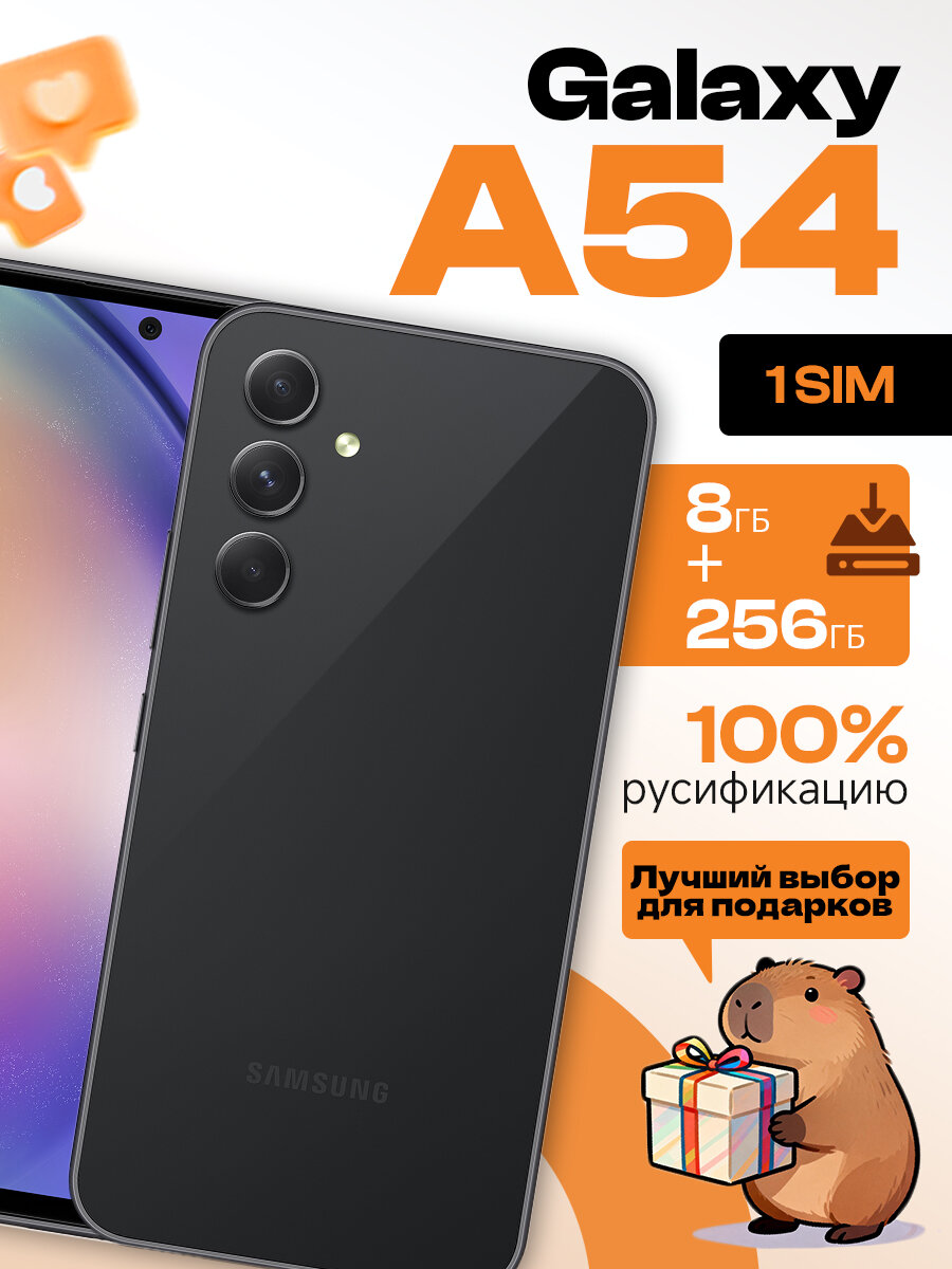 Samsung Смартфон A54 8/256 ГБ полностью русифицирован глобальная версия