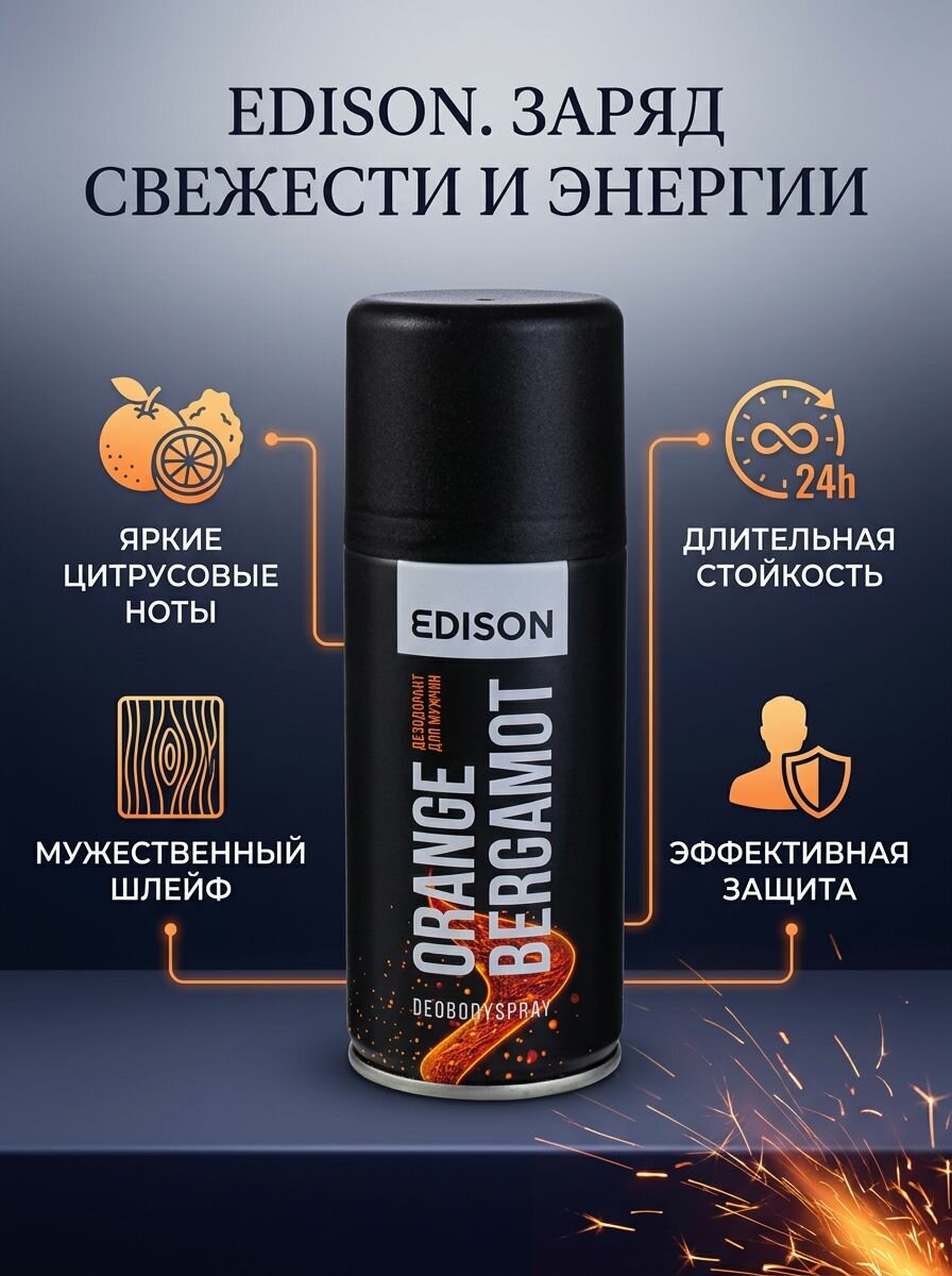 Дезодорант спрей 150 мл.