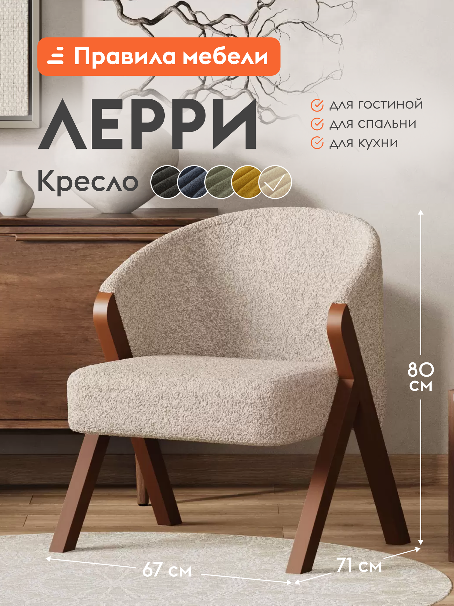 Кресло мягкое Лeрри для отдыха дома, с высокими ножками, 67х71х80 см, Бежевый, мех