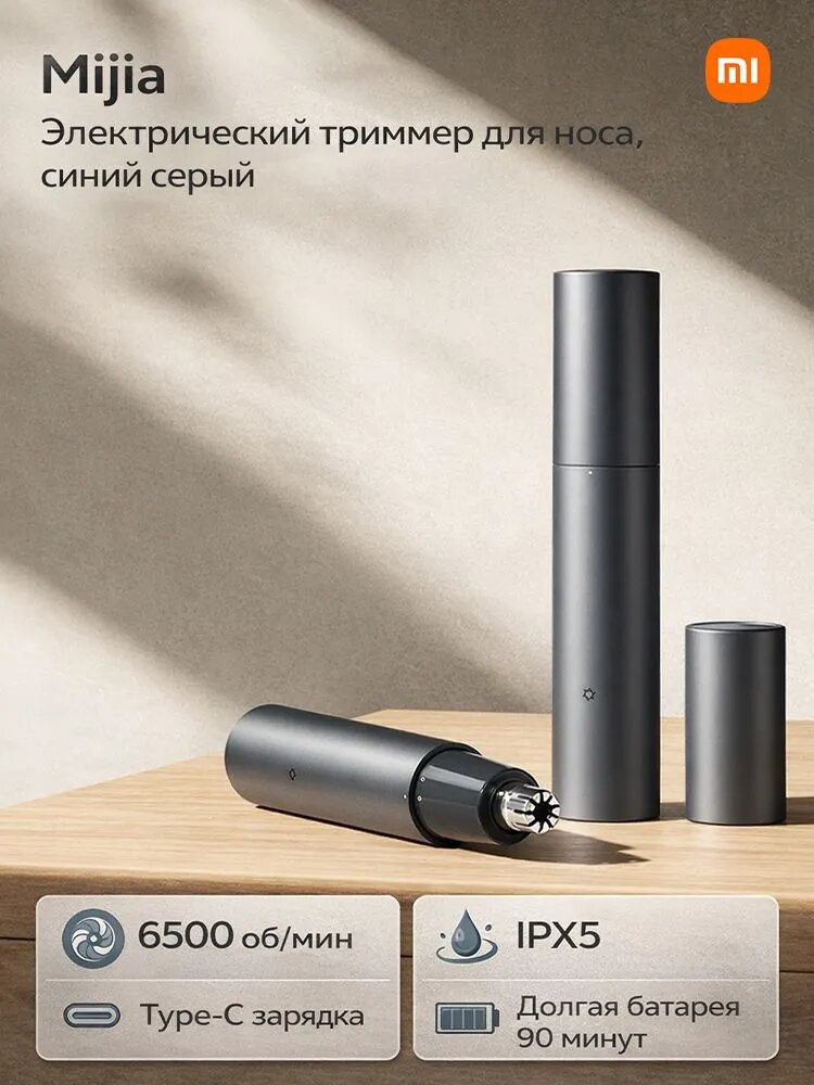 Триммер для носа и ушей Mijia Electric Nose Hair Trimmer Blue Grey CN, кол-во насадок 1