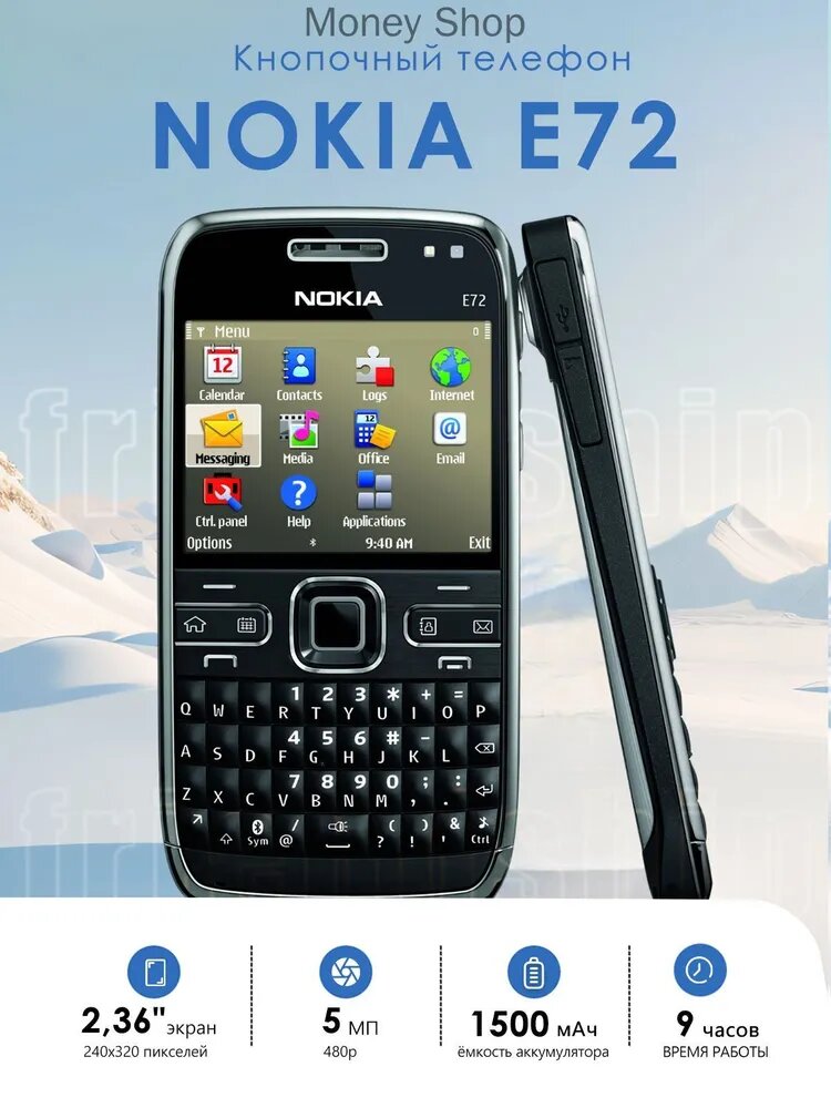 Мобильный телефон Nokia E72, 2.361500 мАч, 6 часов в режиме разговора, 576 часов в режиме ожидания, Телефон русифицирован, черный матовый