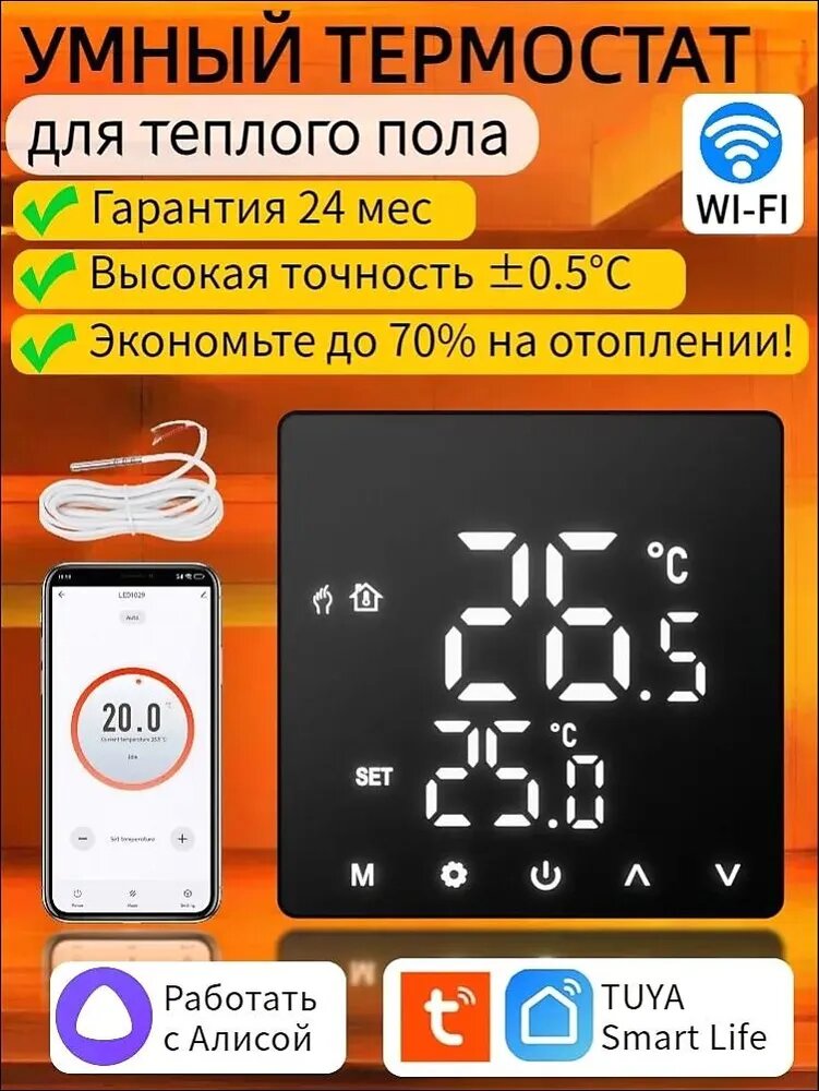 Терморегулятор/термостат до 3500Вт Для теплого пола, серый, с Wi-Fi, сенсорный, голосовое управление