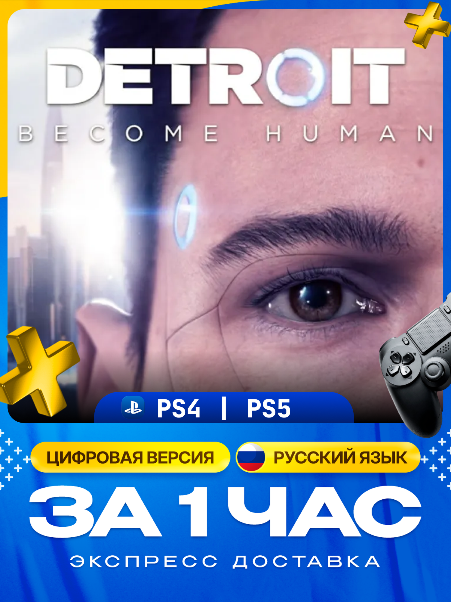Игра Detroit для PS4 и PS5, полностью на русском языке | PlayStation 4 и 5