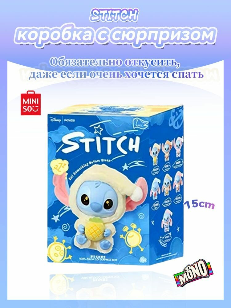 Брелок Стич слепой бокс (Mystery Box), 15 см — коллекционная игрушка-сюрприз!