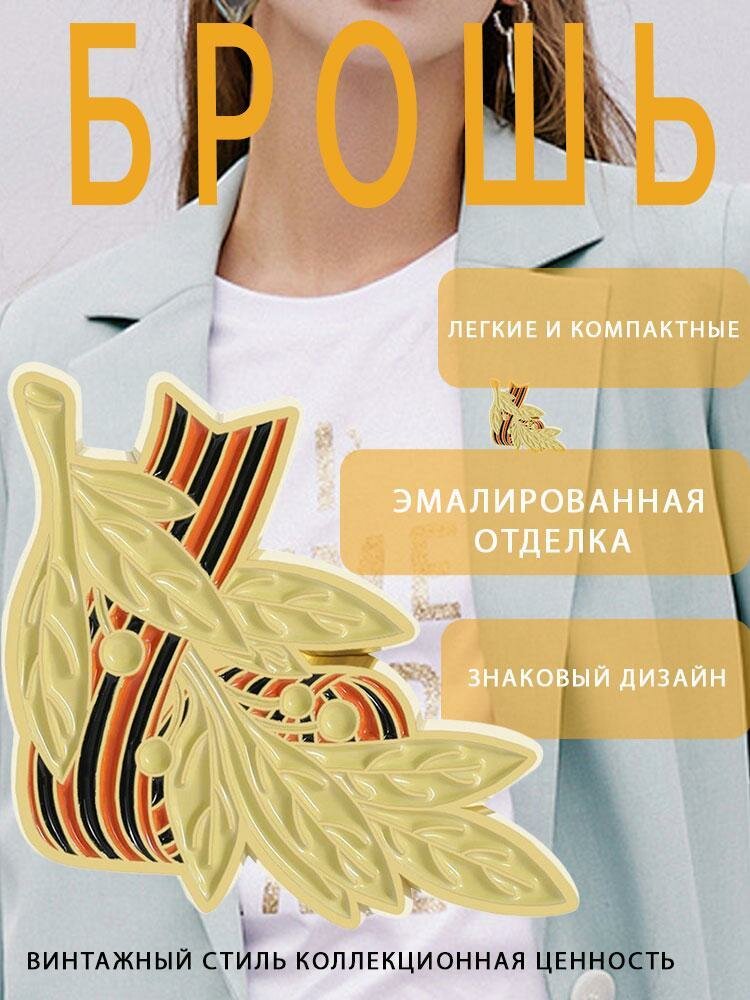 Брошь