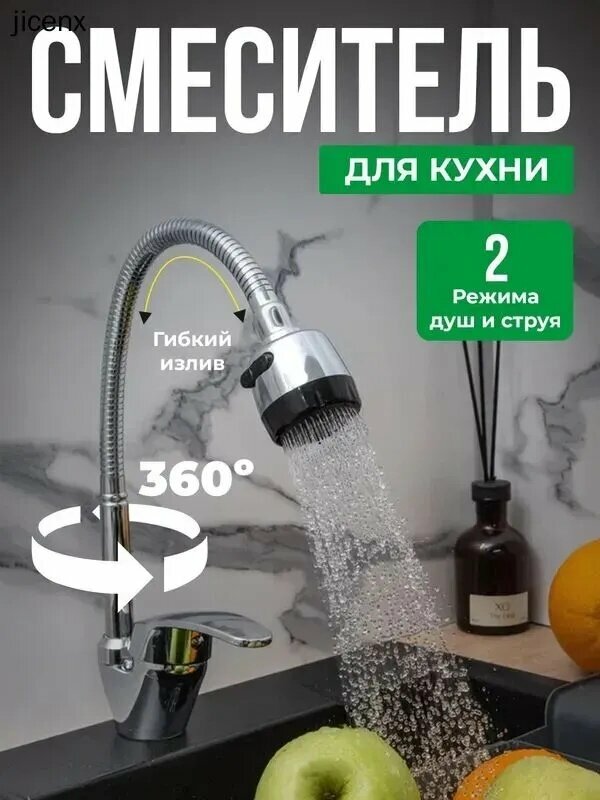 Смеситель для кухни гибкий и поворотливый излив, кран для раковины и мойки, однорычажный, хром
