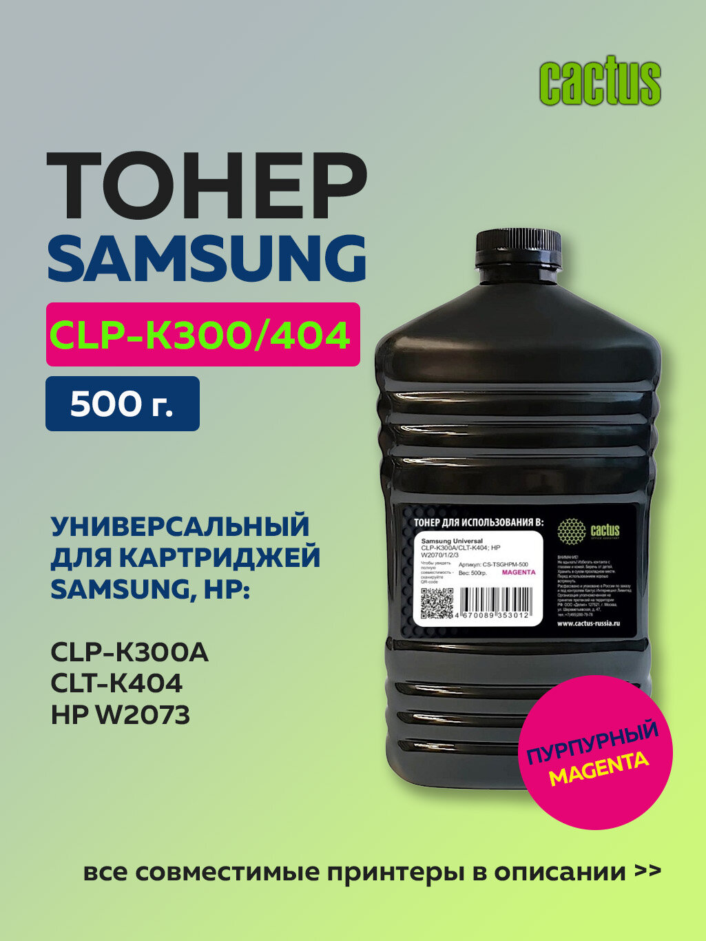 Тонер Cactus TSGHPM-500 пурпурный для Samsung Universal CLP-K300A/CLT-K404; HP W2070/1/2/3