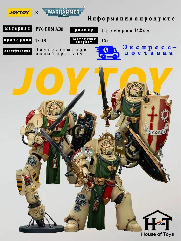 JOYTOY Dark Angels Deathwing Knight Squad SET OF 3 Подвижная модель солдата в масштабе 1:18 для игры