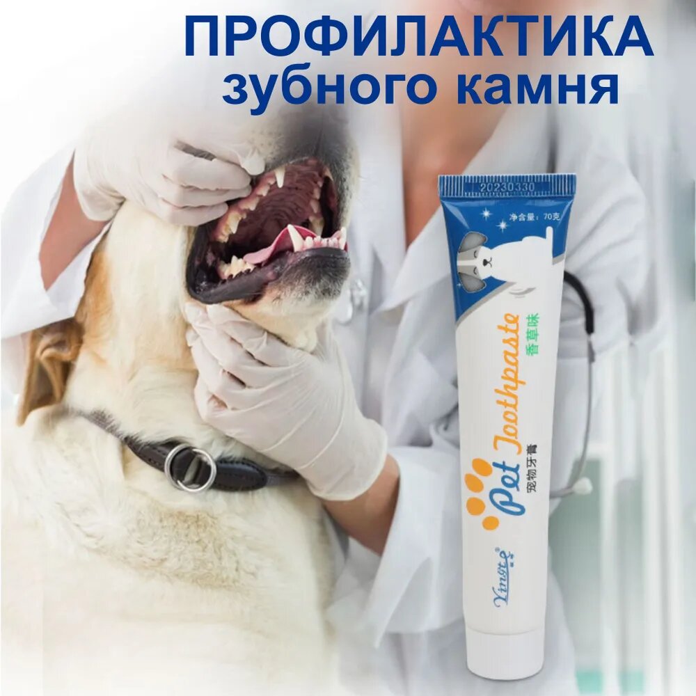 Зубная паста для собак и кошек со вкусом ванили, 70 грамм，Чистите зубы